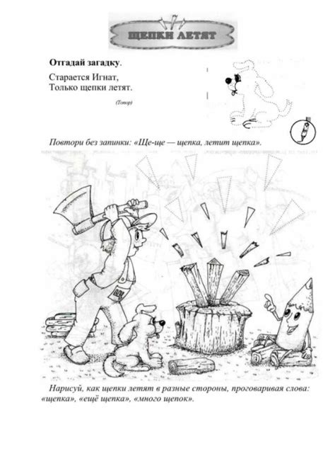 Тетрадь для закрепления произношения звуков. Обсуждение на LiveInternet ...
