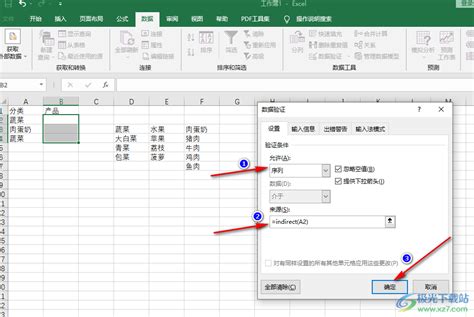 excel怎么制作二级下拉菜单 excel制作二级下拉菜单的详细方法 极光下载站