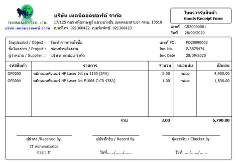 Ipro โปรแกรมบริหารงานฝ่ายจัดซื้อ โปรแกรมระบบฝ่ายจัดซื้อ Purchase Order System T Purchase