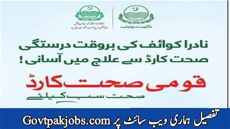8500 Qaumi Sehat Card How To Apply For Qaumi Sehat Card In Pakistan