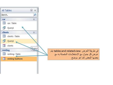 الدرس الرابع شرح لوحة التنقل Navigation Pane فى الاكسيس Microsoft Access مدرسة الويب Web School