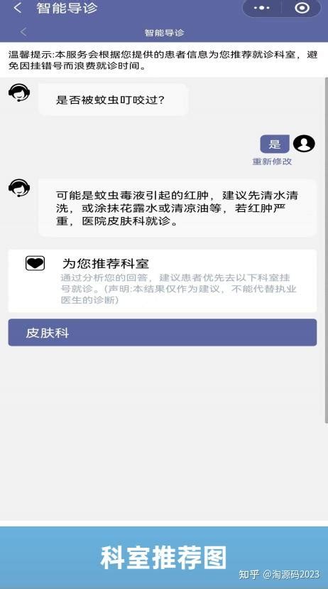 医院智慧导诊系统（源码）：让你告别不知道挂什么科的烦恼！ 知乎