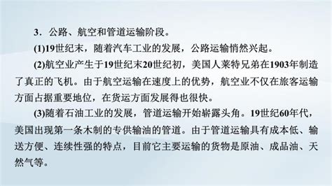 2023版新教材高考历史一轮总复习第十七单元交通与社会变迁和医疗与公共卫生单元综合提升课件 教习网课件下载