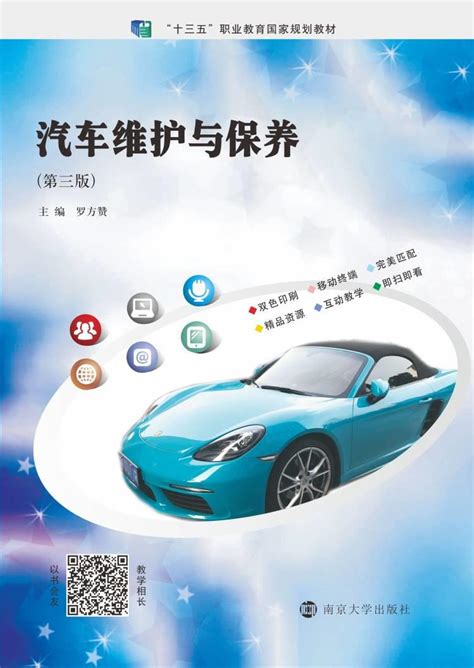 汽车维护与保养图书列表南京大学出版社