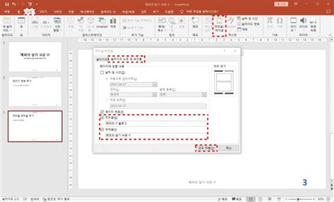 Ppt 페이지 번호 머리글 바닥글 추가 가이드 네이버 블로그
