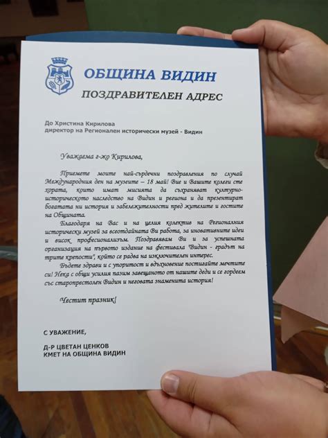 Поздравителен адрес от кмета на Видин д р Цветан Ценков до работещите в Регионален исторически