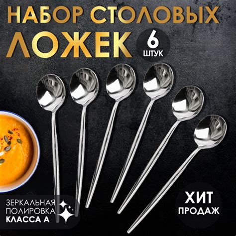 Набор столовых ложек из нержавеющей стали, 6 штук - купить с доставкой ...