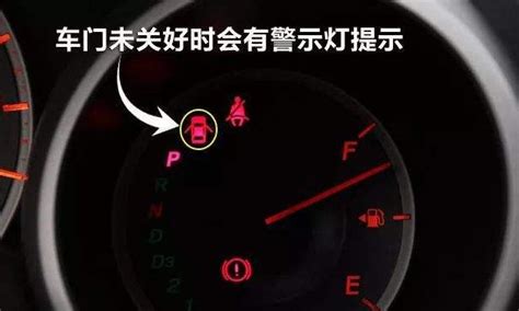 仪表盘上有个小汽车标志是什么意思 有驾