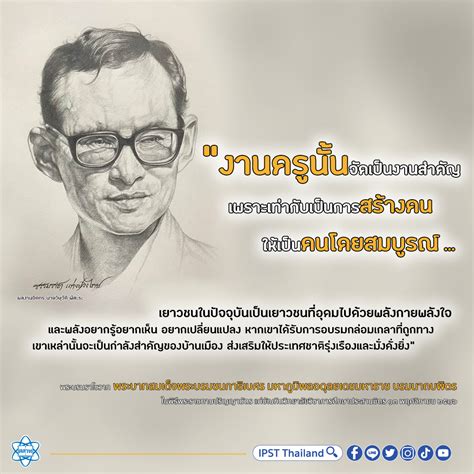 พระบรมราโชวาท ในหลวง ร 9 ที่เกี่ยวข้องกับการศึกษา สถาบันส่งเสริมการ