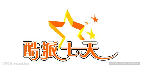 星形字体设计设计图图片素材其他设计图库昵图网