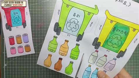 노인복지시설 유아 미술수업 인지활동 프로그램 178 분리수거 활동지 노인복지시설 분리수거 미술수업 Youtube