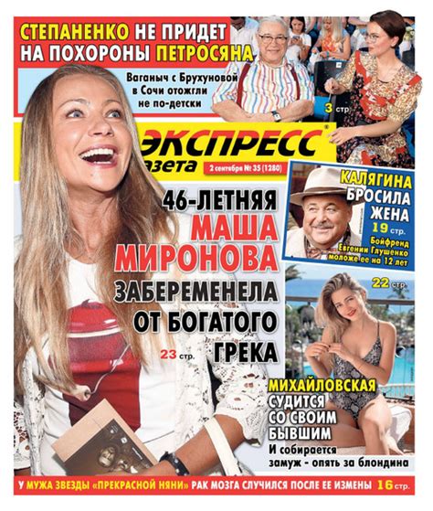 Экспресс газета №35 от 2 сентября 2019 года Журнал онлайн ру — читать журналы и газеты онлайн