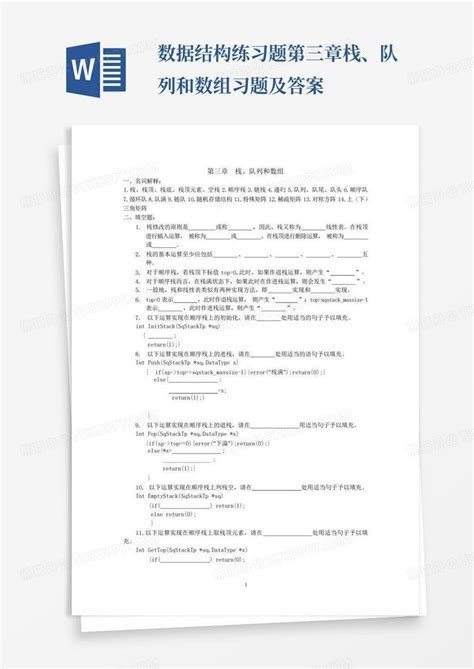 数据结构练习题第三章栈、队列和数组习题及答案word模板下载编号qwjkaann熊猫办公 数据结构练习题第三章栈、队列和数组习题及答案word模板下载编号qwjkaann熊猫办公