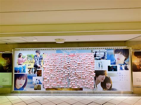 【東宝】池袋に「今夜、世界からこの恋が消えても」の応援広告、なにわ男子・道枝駿佑さんの誕生日を付箋メッセージでお祝い サイン＆ディスプレイ