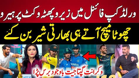 Vikrant Gupta Angry Reaction After India Beat Australia Ind Vs Aus