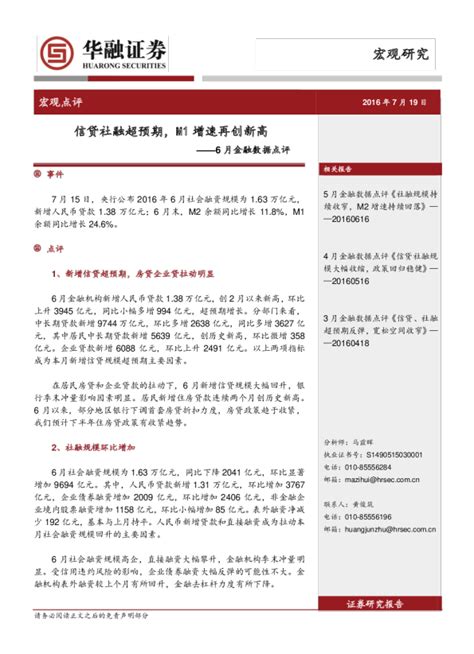 6月金融数据点评：信贷社融超预期，m1增速再创新高
