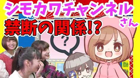 秘密を暴け！シモカワチャンネルさんへ質問コーナー！【シモカワチャンネルさん コラボ動画】 Youtube