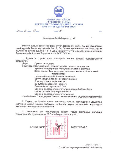 Хамтарсан баг байгуулах тухай