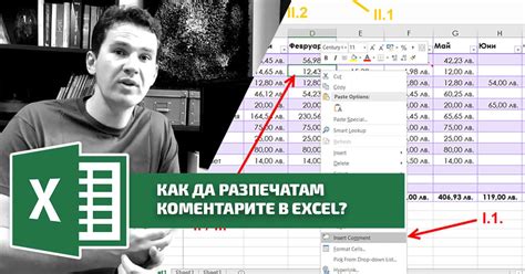 Как да разпечатам коментарите в Excel Блогът на Аула