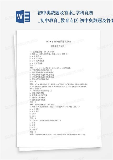 初中奥数题及答案word模板下载 编号lyzednyx 熊猫办公