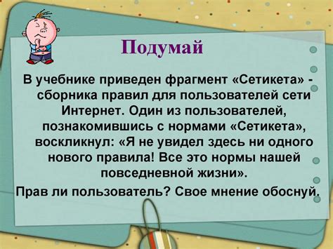 Что значит жить по правилам Урок обществознания в 7 классе презентация онлайн