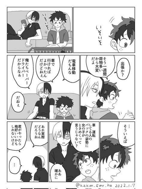 轟出とかっこいいひと1 2 プロヒ同棲 緑谷が攻っぽいし轟くんが受っ すみれ さんのマンガ ツイコミ 仮