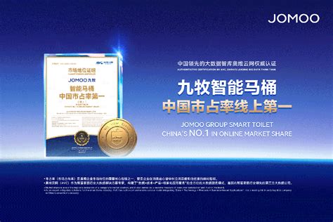 重磅九牧！智能马桶中国市占率线上第一