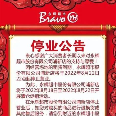知名超市再宣布：关店！3年已关近400家门店，市值蒸发超700亿永辉超市3年已关近400家门店仓储店闭店