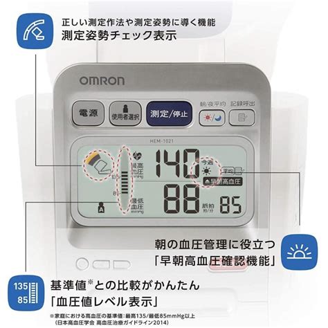 オムロン デジタル自動血圧計 Hem1021 ヘルスケア家電 美容 理容 健康 4975479416958 テクニカルショップ関西