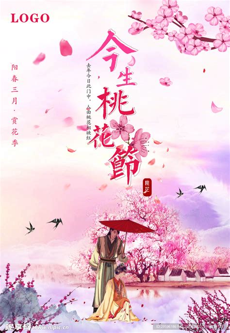 桃花设计图 广告设计 广告设计 设计图库 昵图网