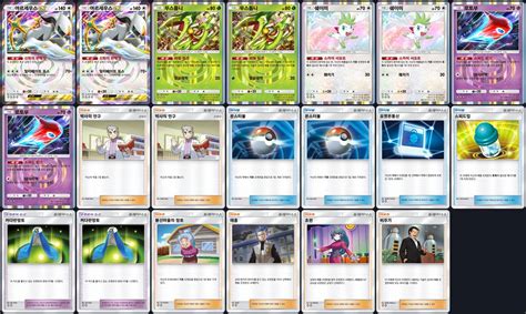 「아르세우스 무스틈니 덱」 조합 및 운영 방법 초극의 빛 아르세우스ex 쉐이미 스카이폼 로토무 볼텍스 게이밍