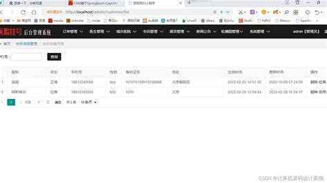 基于微信小程序医院预约挂号系统php后端接口 计算机毕业源码设计医院挂号接口 Csdn博客