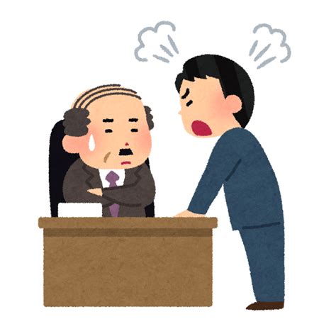 上司に楯突く部下のイラスト かわいいフリー素材集 いらすとや