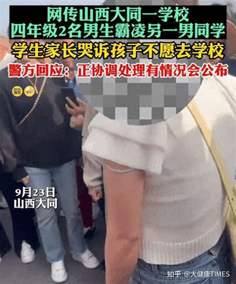 心寒！大同某学校恶性霸凌太恶劣！长辈要这样教育孩子避免霸凌！ 知乎