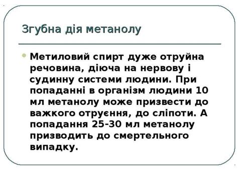Спирти їх згубна дія на організм людини презентация онлайн