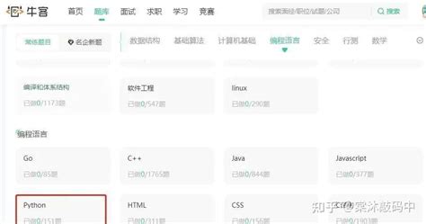 新手练习Python常去的 个做题网站 知乎