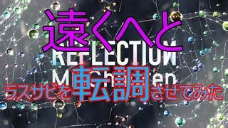 遠くへと 歌詞 Mr Children ふりがな付 うたてん