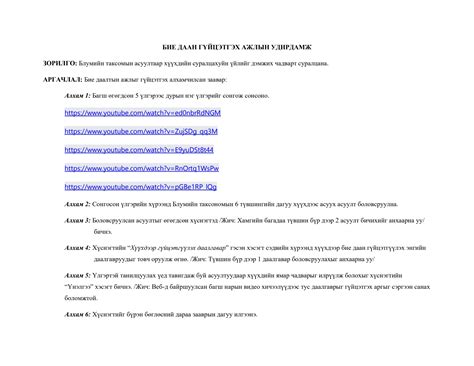 БИЕ ДААН ГҮЙЦЭТГЭХ АЖЛЫН УДИРДАМЖ