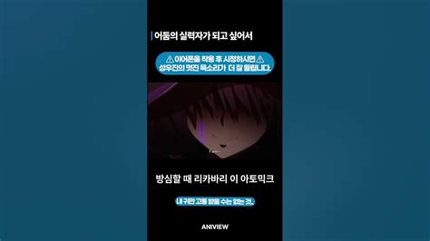 어둠의 실력자가 되고 싶어서 아토믹 모음집 Youtube