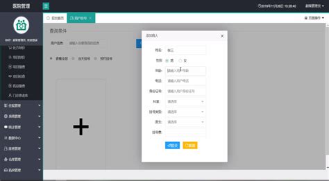 Java医院管理系统his源码带小程序和安装教程 模板之家