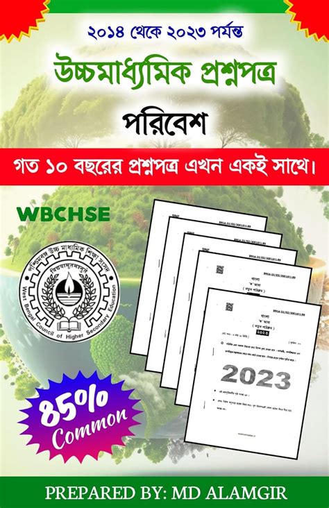 Class 12 Evs Question Paper 2015 2023 Wbchse Ebook Alamgir Md