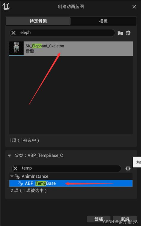 Ue4 5动画系列（2 怎么套模板）