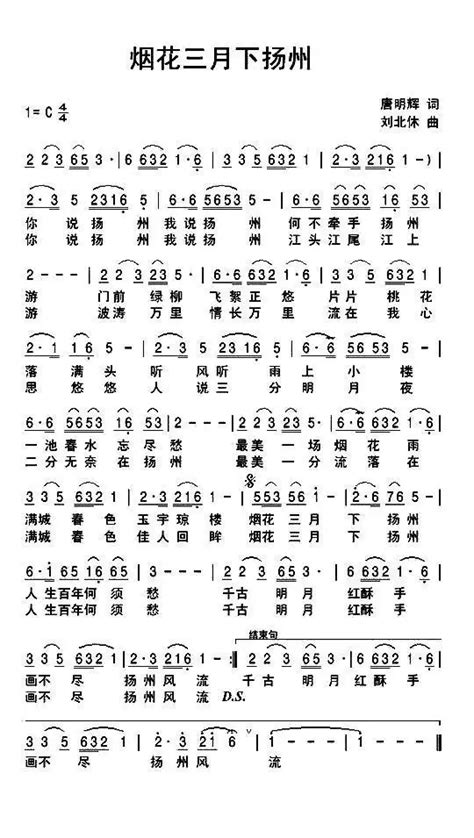 烟花三月下扬州唐明辉词 刘北休曲简谱 虫虫乐谱