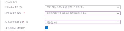 호스트 Azure Portal 관리 디스크에서 암호화를 사용하여 엔드투엔드 암호화 사용 Azure Virtual