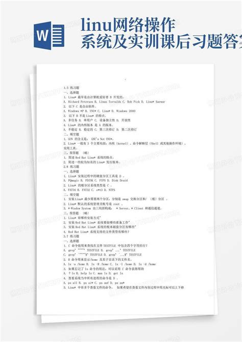 linux网络操作系统及实训课后习题答案Word模板下载 编号lnmrokya 熊猫办公