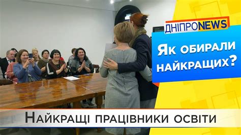 У Дніпрі нагородили найкращих вчителів Новини Дніпра ДніпроТВ