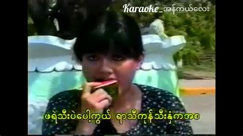 စျေးသည်အေးကြွယ် ဟင်္သာတထွန်းရင် Karaoke Version Youtube