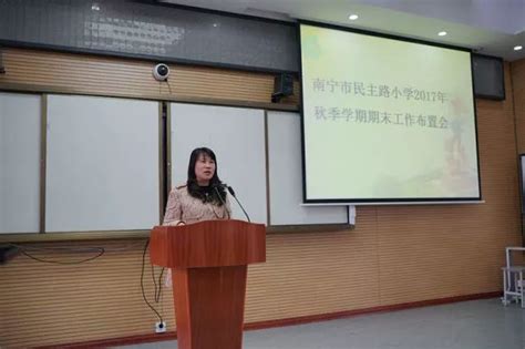 我校2017年秋季学期期末工作布置会