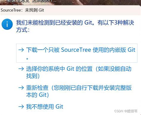 sourcetree 找不到git sourcetree中没有git CSDN博客
