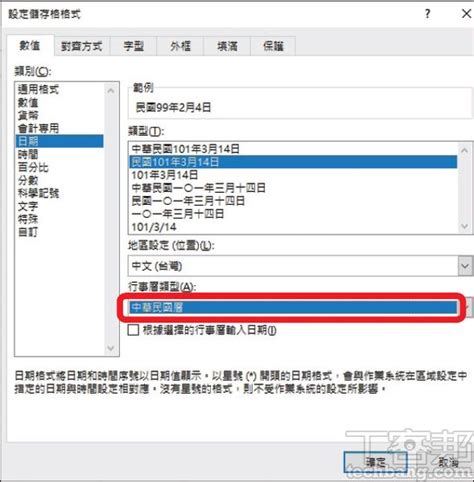 Excel教學技巧／如何把excel序列號轉換為日期與星期幾？ T客邦